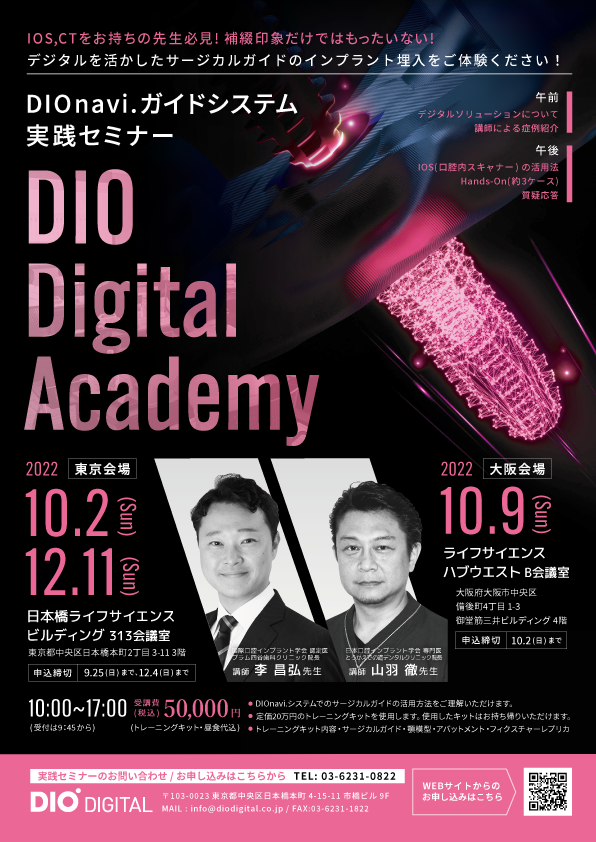 2022年12月までの日程決定！ DIO DIGITAL ACADEMY【DDA】DIOnavi.実践セミナー(Hands-Onあり ...
