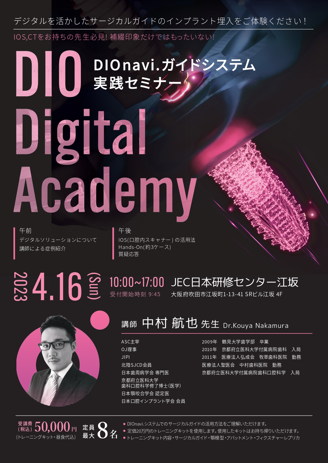 2023年4月までの日程決定！ DIO DIGITAL ACADEMY【DDA】DIOnavi.実践セミナー(Hands-Onあり ...