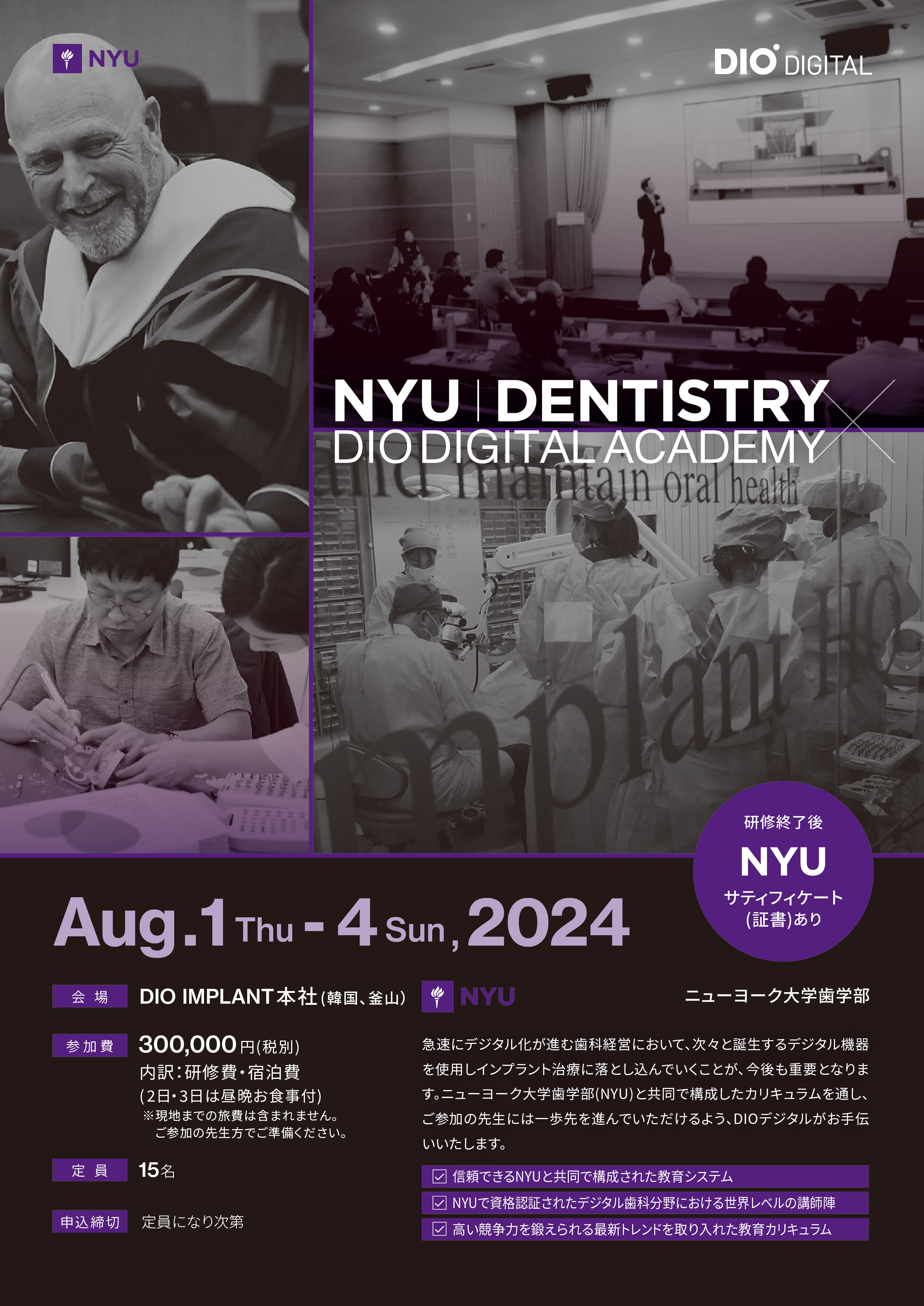 DIO DIGITAL ACADEMY【NYUコース DIGITAL DENTISTRY】