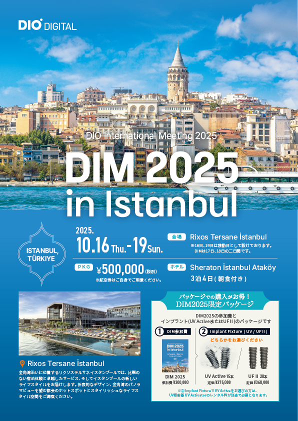 DIO International Meeting 2025【DIM2025】in Istanbul 【PKG】 | セミナー情報｜DIO ...
